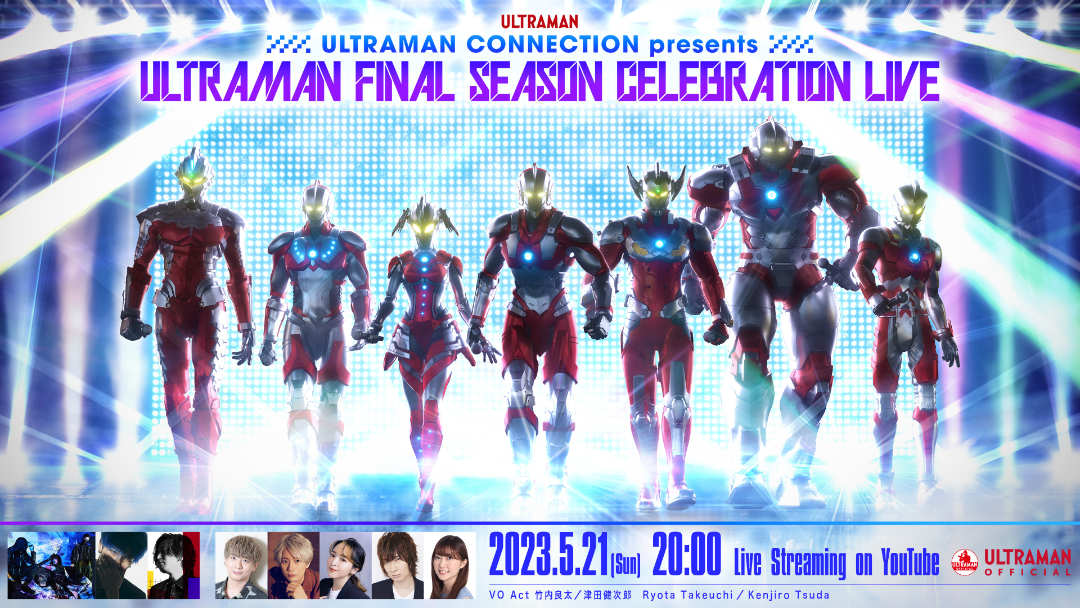 ULTRAMAN FINAL SEASON Celebration is Coming Soon! - Ultraman Connection
